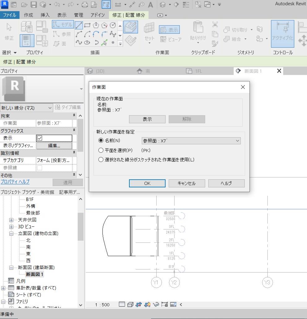 Revitで波のようにうねる建物形状のモデリング | 建設DXを身近なものへ